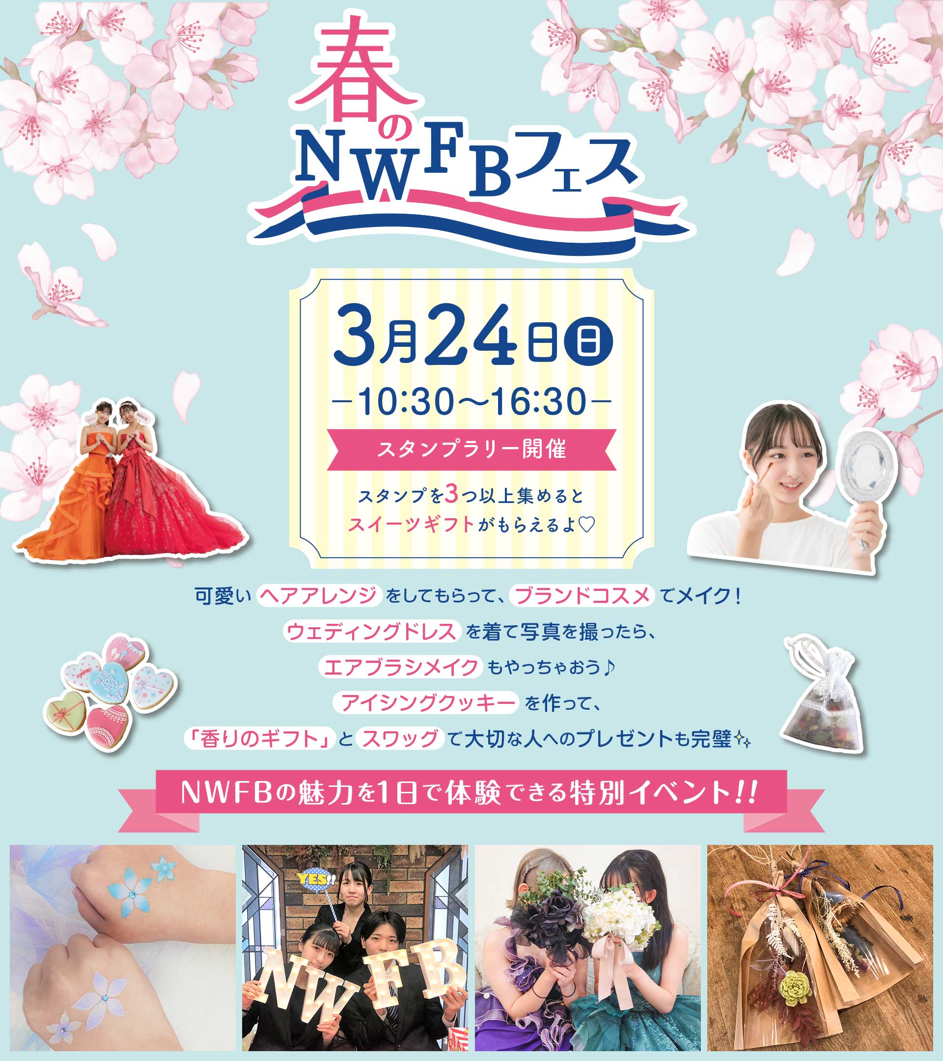 スペシャルオープンキャンパス｜オープンキャンパス｜名古屋ウェディング＆フラワー・ビューティ学院／学校法人 菊武学園 専門学校